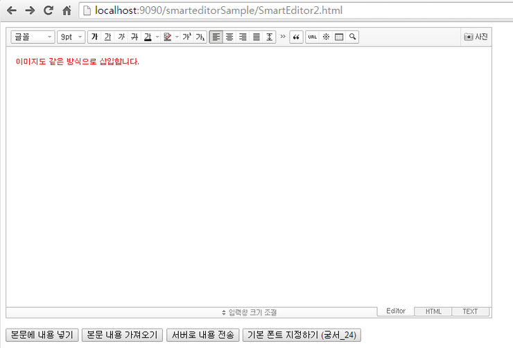 [JSP] 네이버의 스마트에디터(SmartEditor) 적용하기 : 네이버 블로그