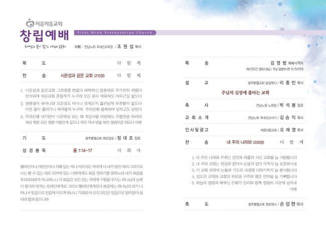 창립예배순서지설립예배순서지이전예배순서지개척예배순서지예배순서지교회인쇄물처음마음교회 순서지순서지 53 네이버 블로그