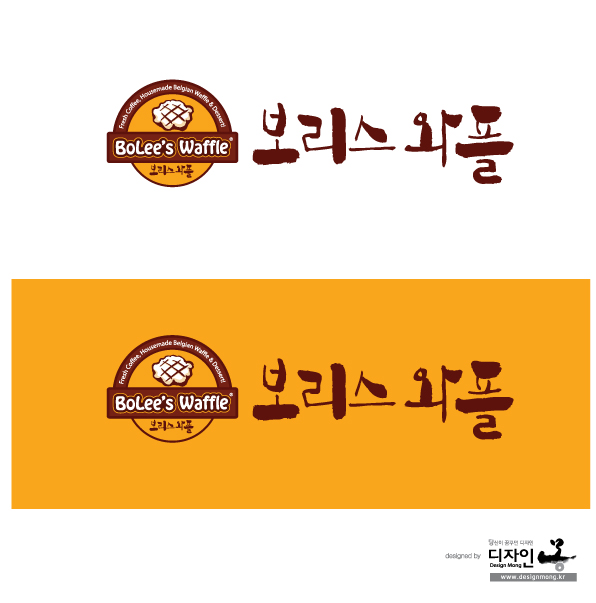 디저트카페 보리스와플 캘리그라피 로고먹그림간판캘리그래피손글씨켈리그라피켈리그래피 디자인몽필묵향기 네이버 블로그