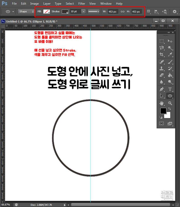 포토샵 도형 안에 사진 넣기, 도형 따라 글씨 쓰기 : 네이버 블로그