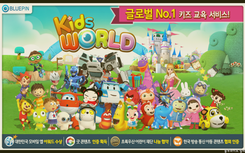 블루핀 글로벌 No1 교육앱 키즈월드 총 5000편의 한글 영어 한자 보고 만질 수 있는 놀이학습 국내외 인키