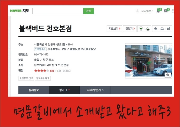 천호역맛집골목탐방 2번 출구 블랙버드도 명문갈비 이웃이랍니다 네이버 블로그