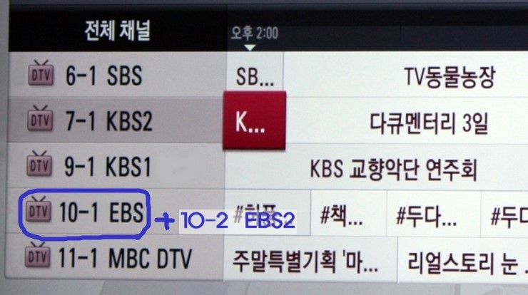 2월 11일 국내최초 ebs2 지상파 다채널방송 '10-2' 채널에서 개국 : 네이버 블로그