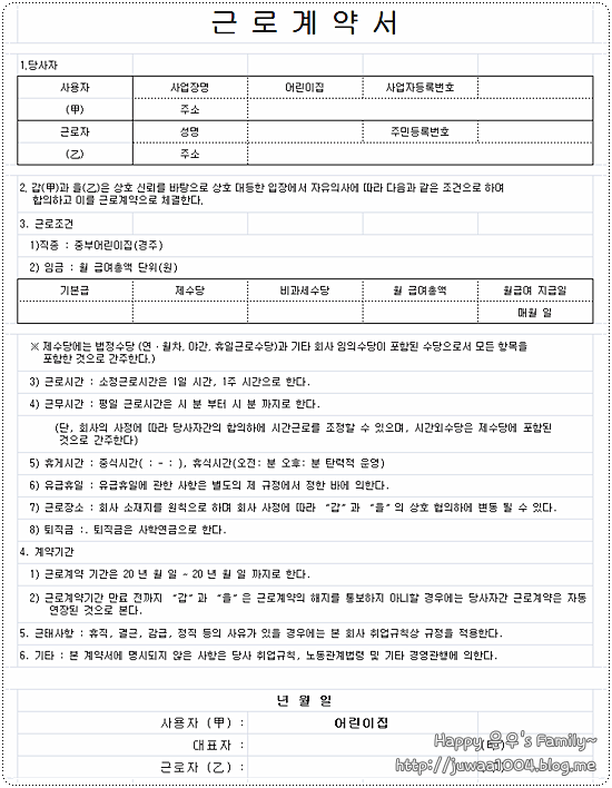 근로계약서 양식 모음 표준 어린이집 지입차량계약서 외국인근로자 지입운송계약서친권자동의서 등 네이버 블로그
