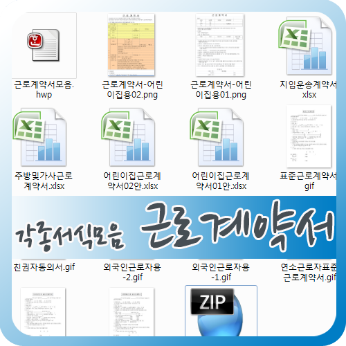 근로계약서 양식 모음 표준 어린이집 지입차량계약서 외국인근로자 지입운송계약서친권자동의서 등 네이버 블로그