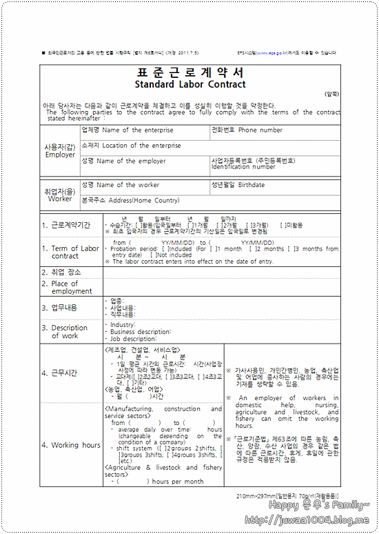 근로계약서 양식 모음 표준 어린이집 지입차량계약서 외국인근로자 지입운송계약서친권자동의서 등 네이버 블로그