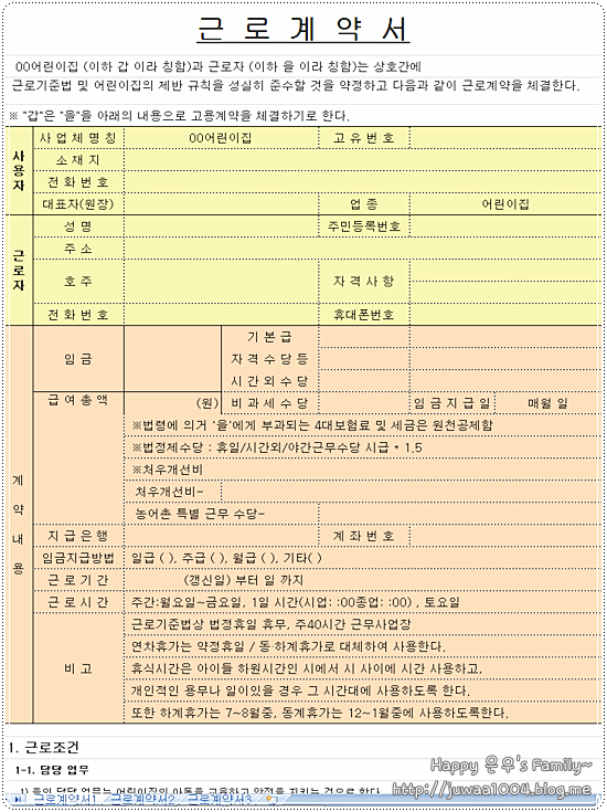 근로계약서 양식 모음 표준 어린이집 지입차량계약서 외국인근로자 지입운송계약서친권자동의서 등 네이버 블로그