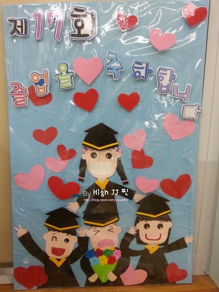 어린이집유치원 졸업환경판졸업식환경구성 네이버 블로그