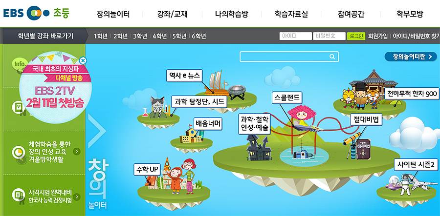 초등학교 1학년 EBS 무료 동영상강의 엿보기 / EBS 2 채널 보는 방법 : 네이버 블로그