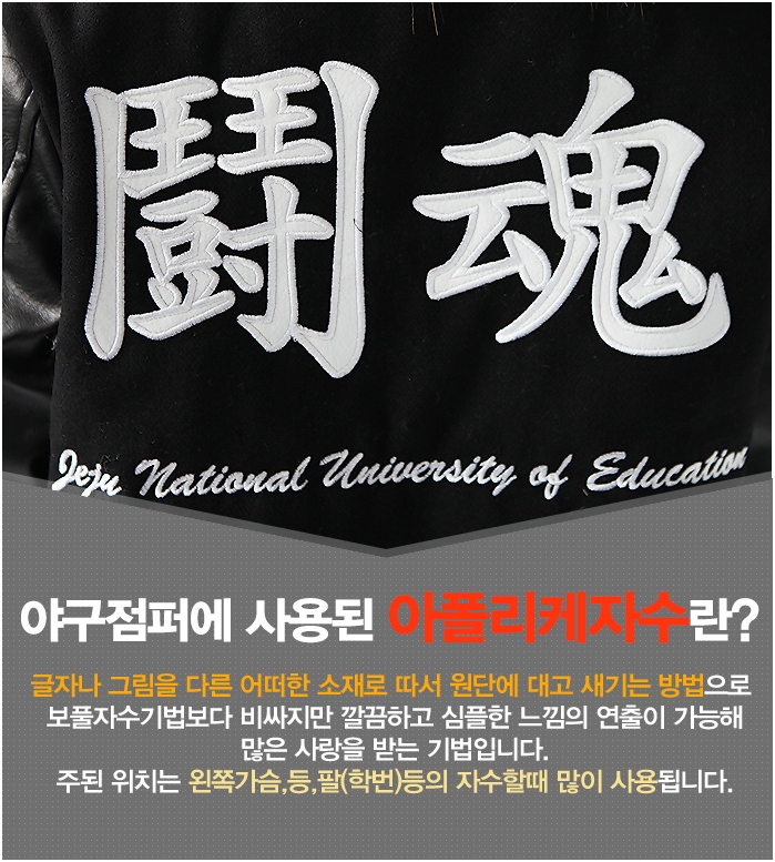 단체티 쇼핑몰 티스토리에서 제주교대 과잠바야구잠바를 납품했어요~ 단체티과잠바대학교과잠바제주교대과잠제주교대야구잠바