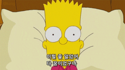 짤방모음 : 슬픈움짤 / 재미있는 심슨 움짤 모음 [심슨짤 4탄 슬픈 짤] : 네이버 블로그