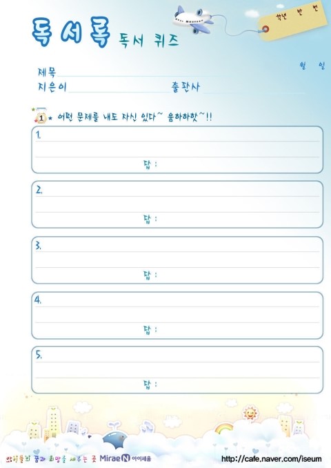 초등 독서감상문 양식 저학년 독서록 재밌게 할 수 있는 독서활동 네이버 블로그