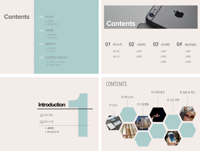 Ppt파워포인트 깔끔하고 예쁜 Ppt 목차 디자인 Ppt 목차 Ppt 잘 만드는법 네이버 블로그