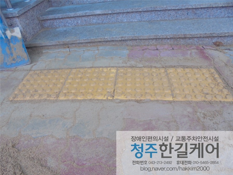 시각장애인 점자블럭 설치 And 보도블럭 외부 매립형 점자블럭 설치 설치기준 및 시공사례 네이버 블로그