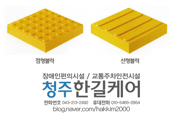 시각장애인 점자블럭 설치 And 보도블럭 외부 매립형 점자블럭 설치 설치기준 및 시공사례 네이버 블로그