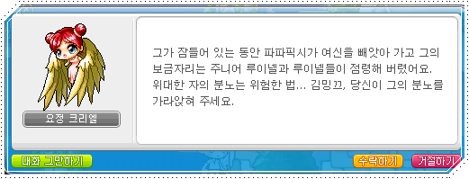 메이플스토리 인기도 퀘스트 :: 여신의 애완동물 ( Lv. 72 ) : 네이버 블로그