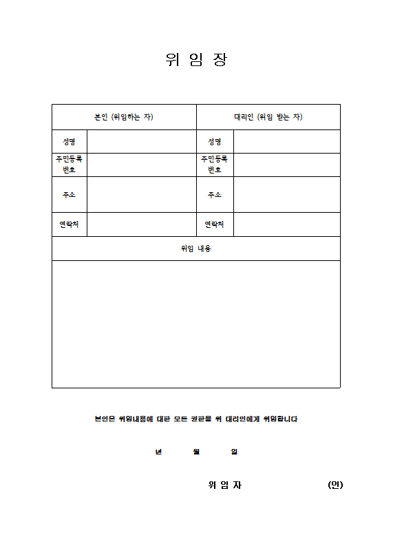 인감증명서 대리인 위임장 양식 다운로드하세요 네이버 블로그