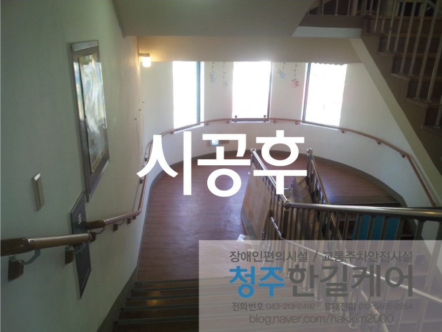 학교 유치원 복도 및 계단 장애인 핸드레일 안전손잡이 설치 설치기준 및 시공사례 네이버 블로그