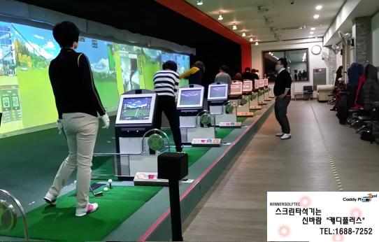 타석스크린 스크린타석 캐디플러스 실내골프연습장 골프연습기계 위너골프텍 경남거제리더스골프클럽에서 캐디플러스 추가설치작업