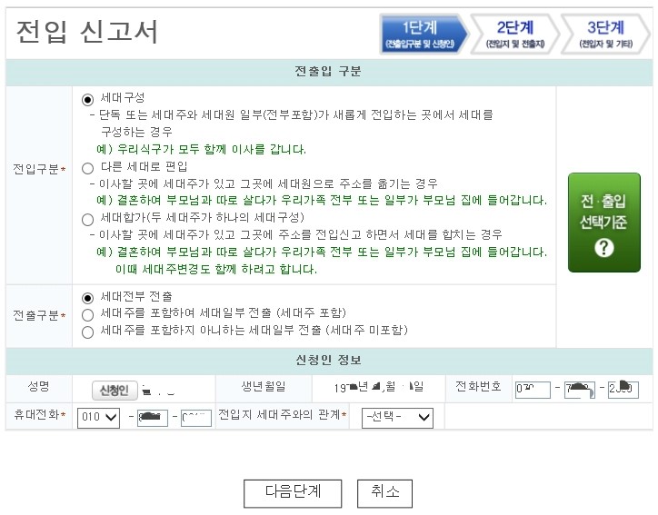 생활 인터넷 전입신고 미성년자 자녀만 단독으로 처리가 가능할까요 네이버 블로그