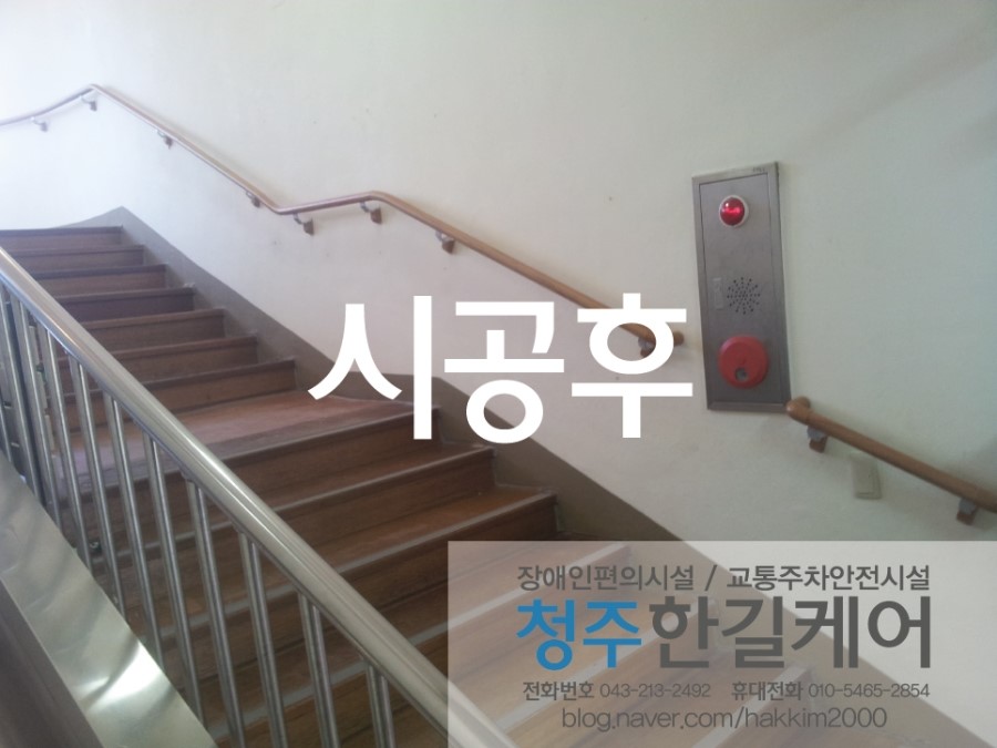 학교 유치원 복도 및 계단 장애인 핸드레일 안전손잡이 설치 설치기준 및 시공사례 네이버 블로그