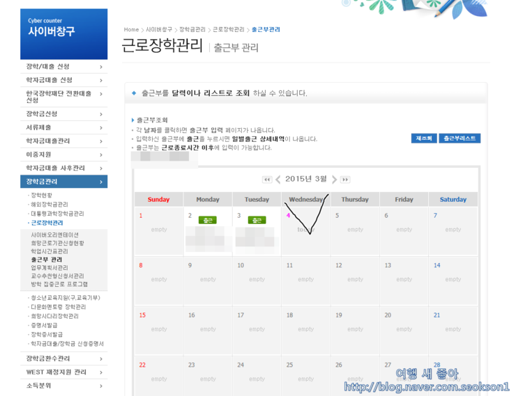 국가 근로장학생 학업 시간표 출근부 작성 방법 네이버 블로그