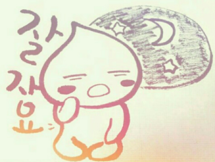 [잘자 이모티콘]저녁인사 이모티콘/굿나잇 이모티콘/저녁에 보내는 짤 : 네이버 블로그