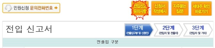 생활 인터넷 전입신고 미성년자 자녀만 단독으로 처리가 가능할까요 네이버 블로그