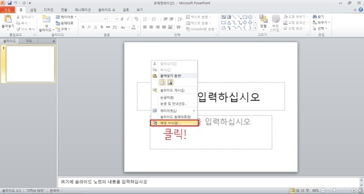 파워포인트 슬라이드 배경색 바꾸기 Ppt 슬라이드 배경 쉽게 바꾸기 네이버 블로그