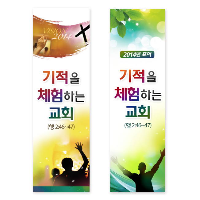 표어현수막교회디자인교회현수막울산편집디자인회사 디자인수 교회디자인예쁜현수막행사현수막캘리그라피현수막관공서현수막