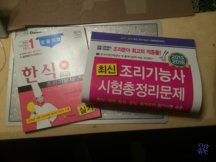 한식조리기능사 실기시험 준비물 주의사항 채점 기준표 한식조리사 네이버 블로그