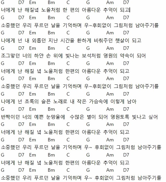 너에게 난 나에게 넌 자전거 탄 풍경 기타악보 코드 네이버 블로그