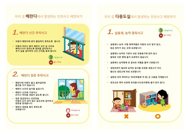 가정내 어린이 안전사고 예방 가이드라인 네이버 블로그