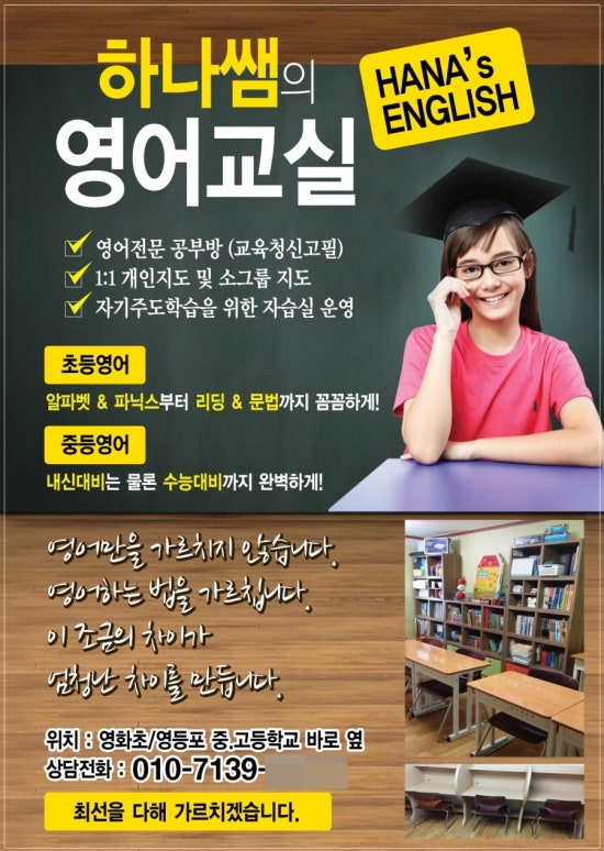영어학원전단지샘플 하나쌤의영어교실 확정시안 네이버 블로그