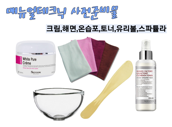 피부미용사 매뉴얼테크닉 순서와 동작 목동 피부학원 스킨엔젤스 당산 피부학원영등포 피부학원홍대 피부학원 네이버 블로그