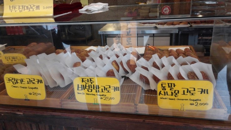 전주맛집 전주한옥마을맛집전주한옥마을 구운치즈 교동고로케 크림치즈고로케 전주비빔밥고로케 네이버 블로그