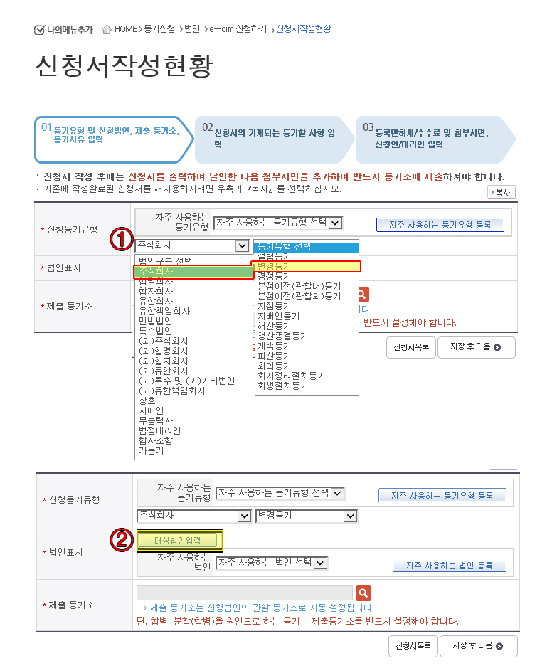 법인 등기부등본 대표자 주소변경 대표자가 집 소재지를 이사했을경우 2주소변경 신청서 및 등기신청수수료 납부 완결편