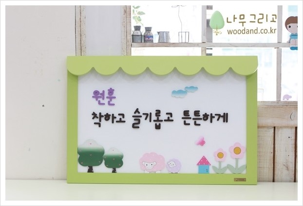 병설유치원원훈원훈액자창문형원훈예쁜원훈나무원훈원목원훈유치원원훈원목액자어린이집원훈프로방스원훈원훈게시판원훈문구