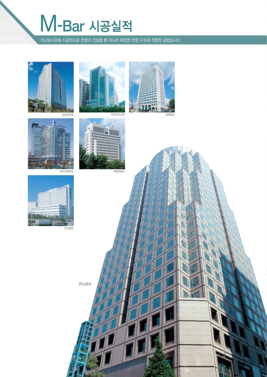 마이톤 M-Bar 시공법과 종류, 현장시공사진 : 네이버 블로그