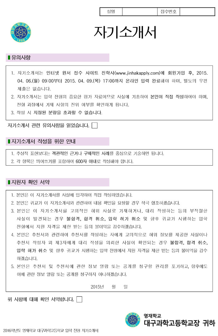 과학영재학교 자기소개서 2016 영재학교 자기소개서 분석 및 작성법자기소개서 온라인 첨삭 지도 네이버 블로그