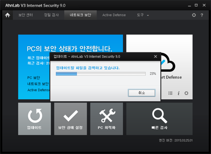 AhnLab V3 Internet Security 9.0 업데이트 오류, 안될때 문제해결 : 네이버 블로그