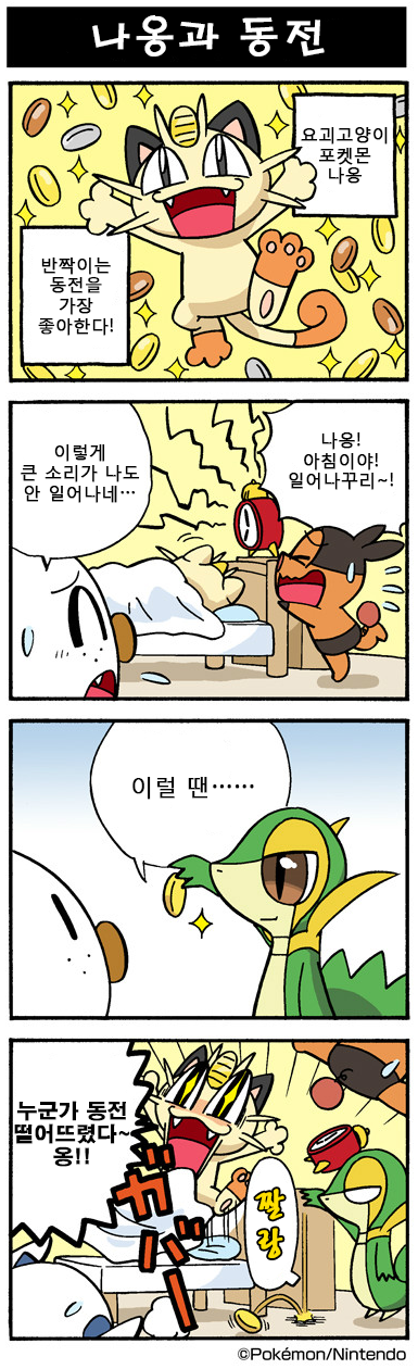 13.나옹과 동전 : 네이버 블로그