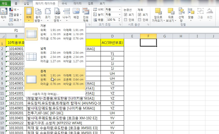 엑셀 A4 인쇄 크기 맞추기 인쇄하게 좋게 맞춰요 네이버 블로그