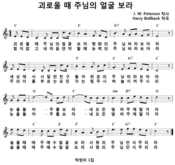 찬양악보 괴로울 때 주님의 얼굴보라 주찬양전도단 이창진 네이버 블로그