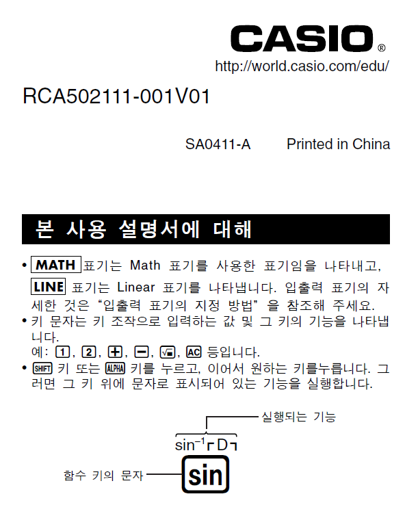 공학용 계산기 카시오 Fx 570es Plus 상세사용 설명서 네이버 블로그