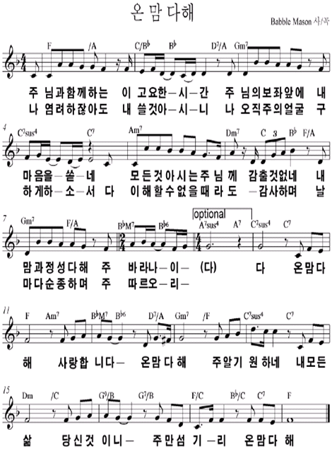 150409목요찬양예배 F A코드 찬양 콘티온 맘 다해 우리는 주의 백성이오니 주께 가까이 날 이끄소서 유월절 어린