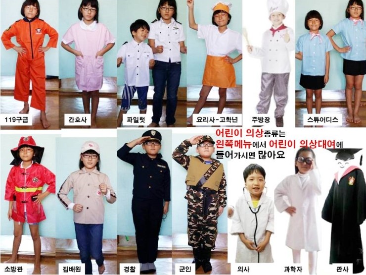 어린이파티의상대여 어린이교복대여 어린이스쿨룩대여 어린이할머니옷대여 망토대여 어린이연극의상대여 학예회의상대여 어린이무대의상대여
