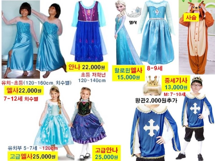 어린이파티의상대여 어린이교복대여 어린이스쿨룩대여 어린이할머니옷대여 망토대여 어린이연극의상대여 학예회의상대여 어린이무대의상대여