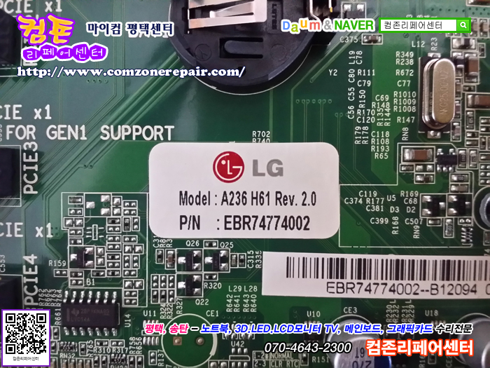 평택메인보드수리 송탄메인보드수리 - LG OEM A236 H61(부팅불) : 네이버 블로그