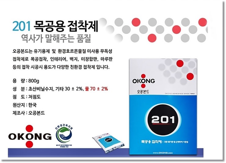 [okong]- 오공본드, 오공201본드, 오공205본드 , 오공목공용접착제, 무독성오공본드 : 네이버 블로그